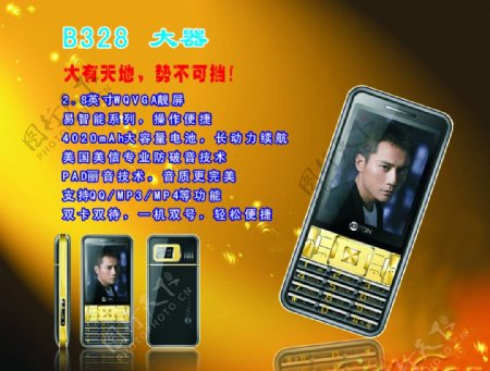 b328手机图片-b328手机素材-b328手机模板高清下载-图行天下